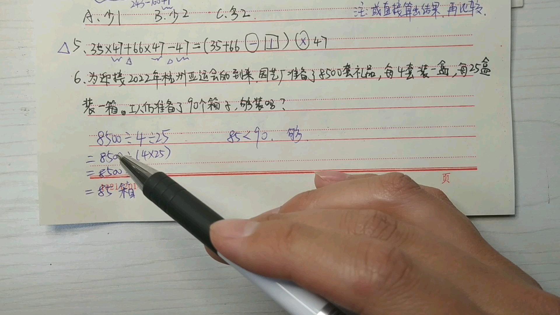 四年级数学下册,《运算定律》单元易错题整理分析(二)