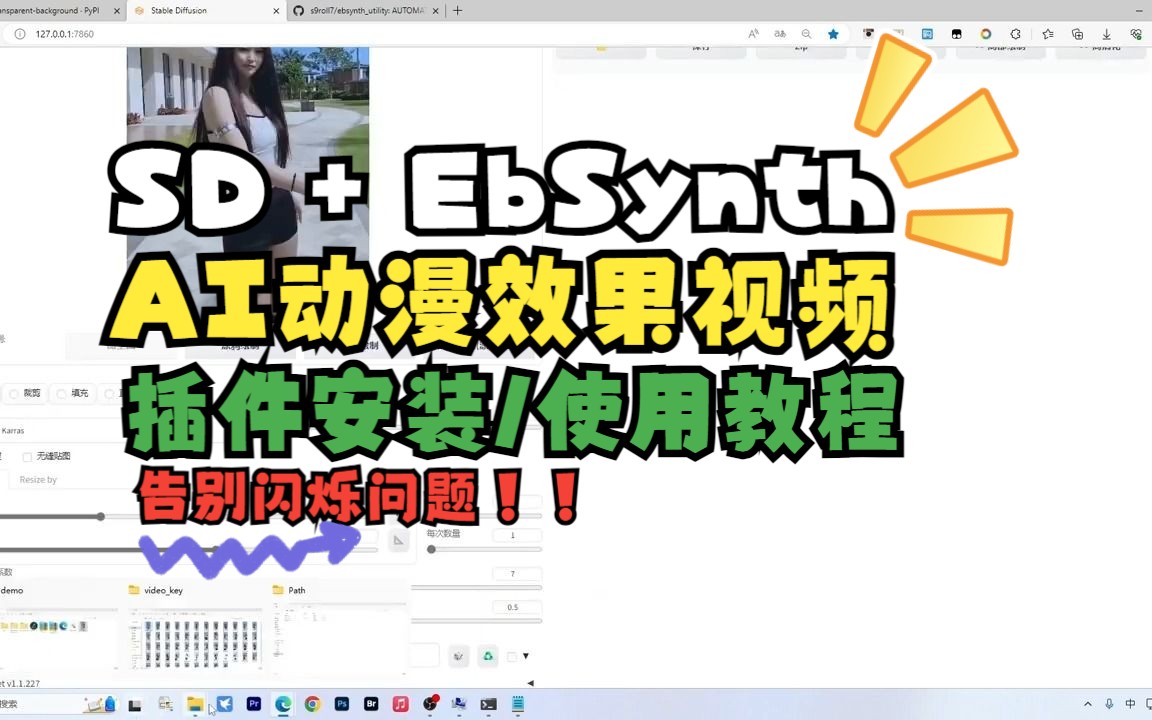 【AI视频】革命性突破!无闪烁AI视频制作教程,Stablediffusion + Eb...