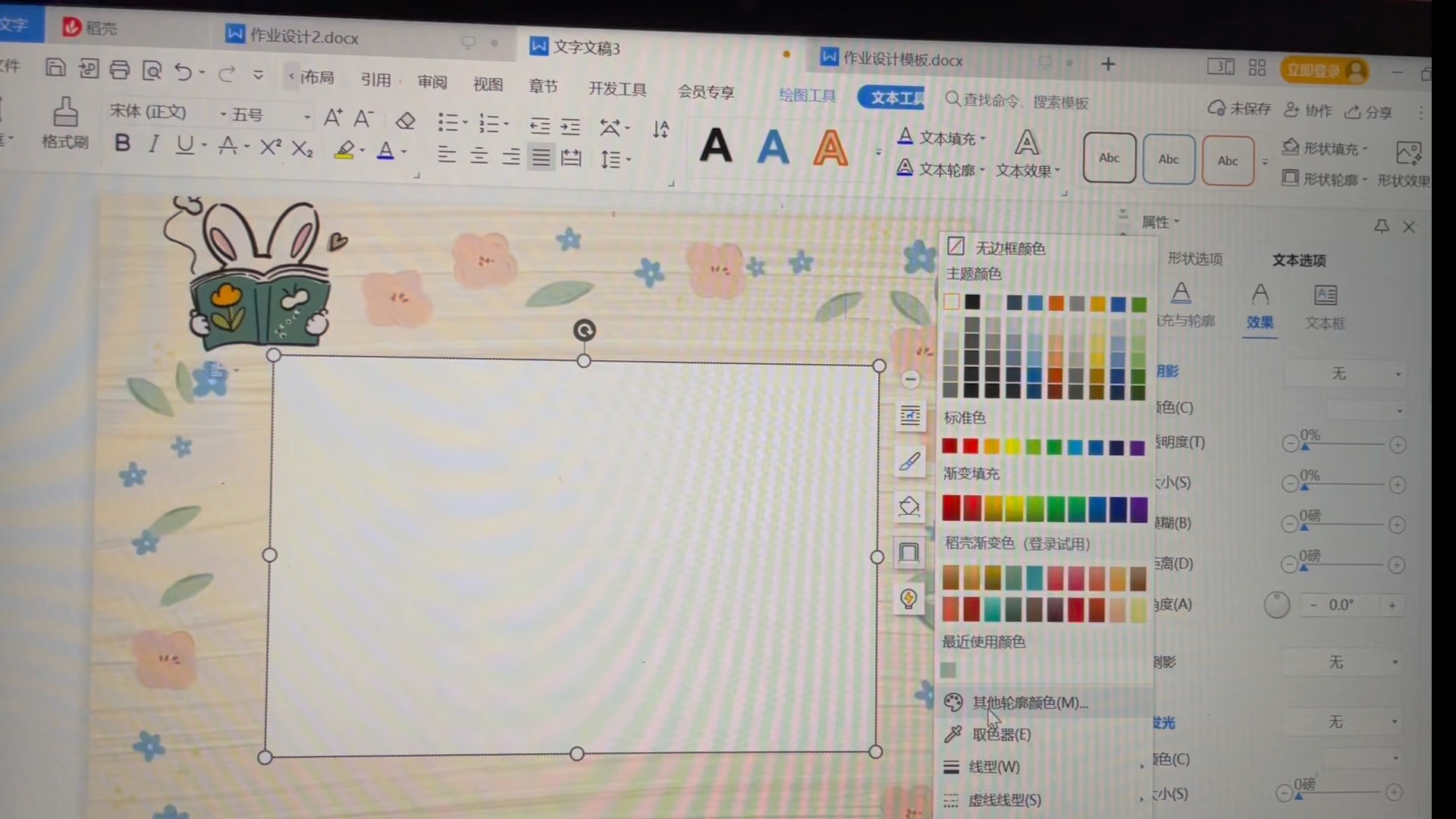 如何用word做小学数学单元作业设计