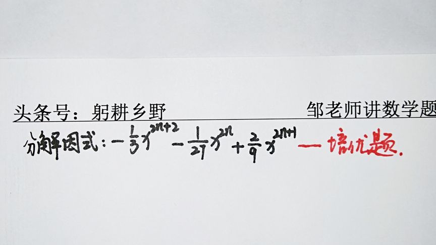 数学8上:这道分解因式题,真的不难,100%的学生都要掌握