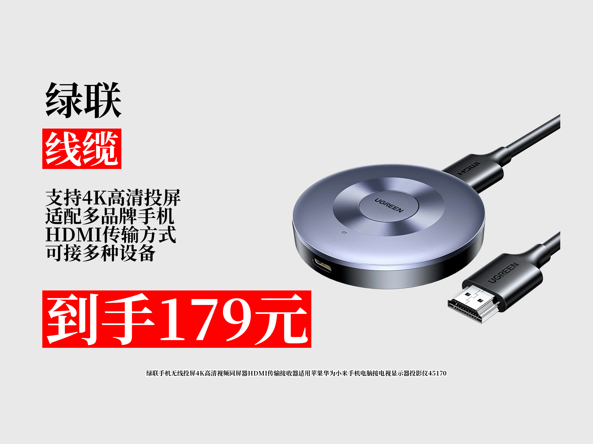 绿联无线投屏器!4K高清传输,适用多设备,电视投影等场景轻松同屏