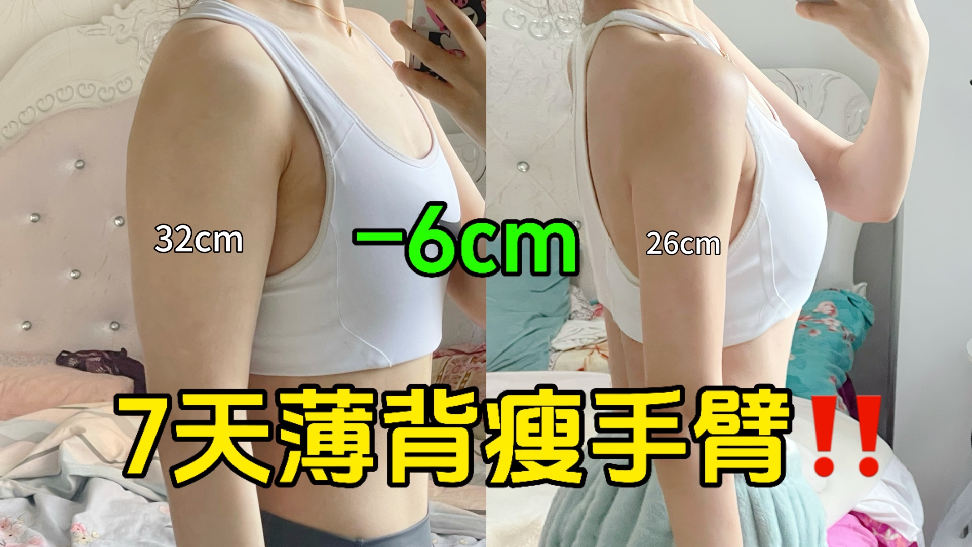 4分钟薄背瘦手臂!一周见效!手臂细了!整个人更加挺拔有气质了!