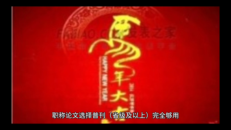 职称论文发表期刊如何选择