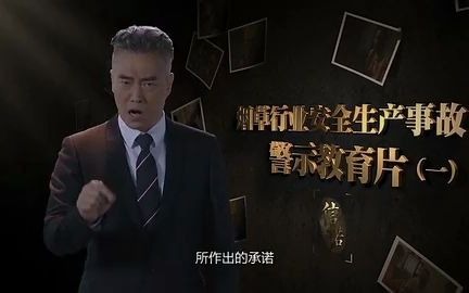 安全微电影《父亲的承诺》