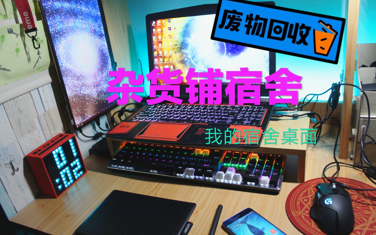 [光污染]低价也能打造精美宿舍?我的大学宿舍装备布置清单,