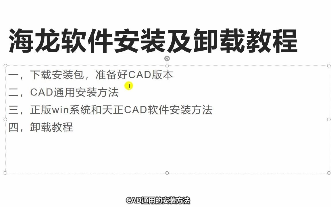03海龙软件安装及卸载教程