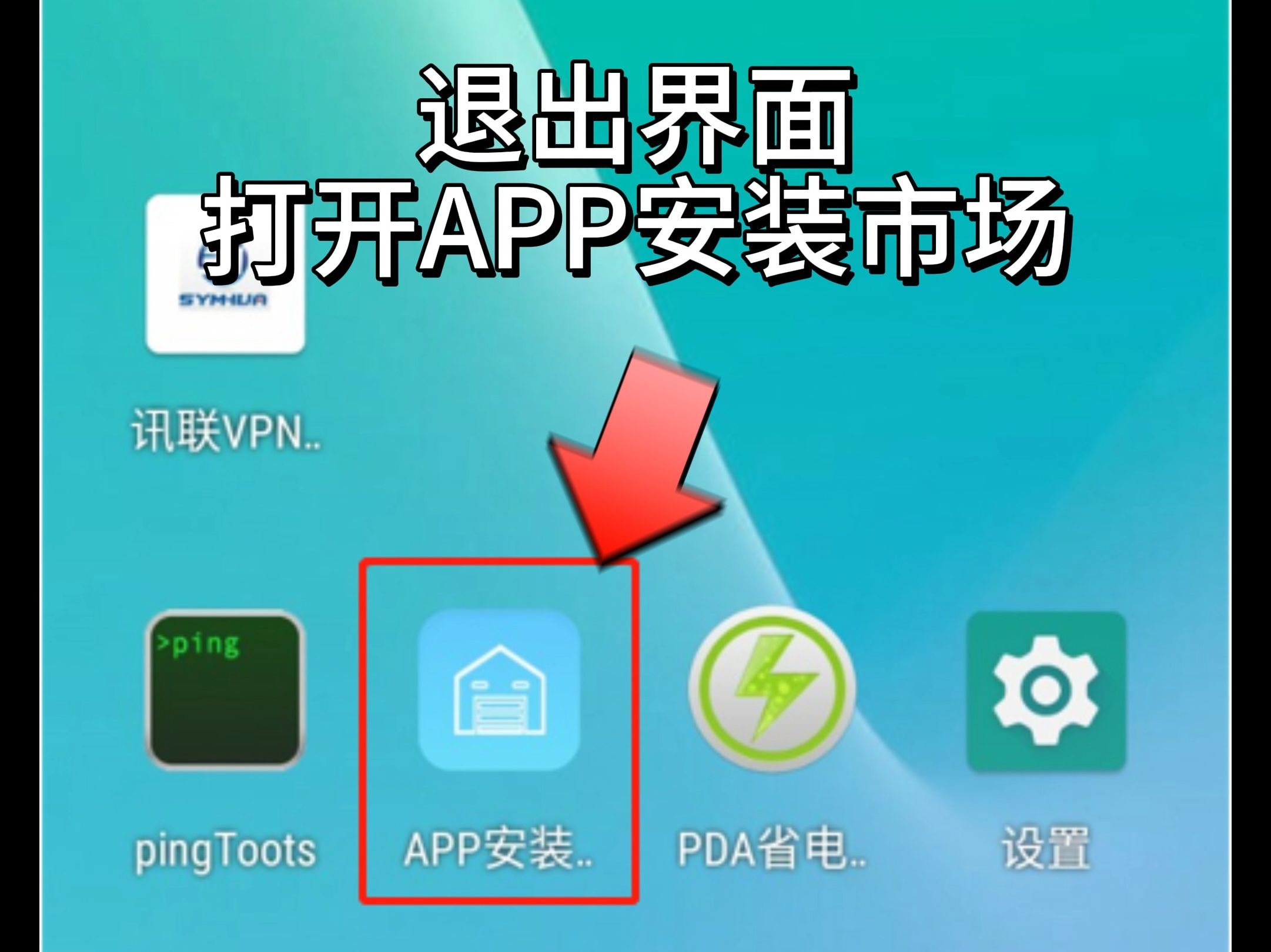 CT30、CT40安装软件教程