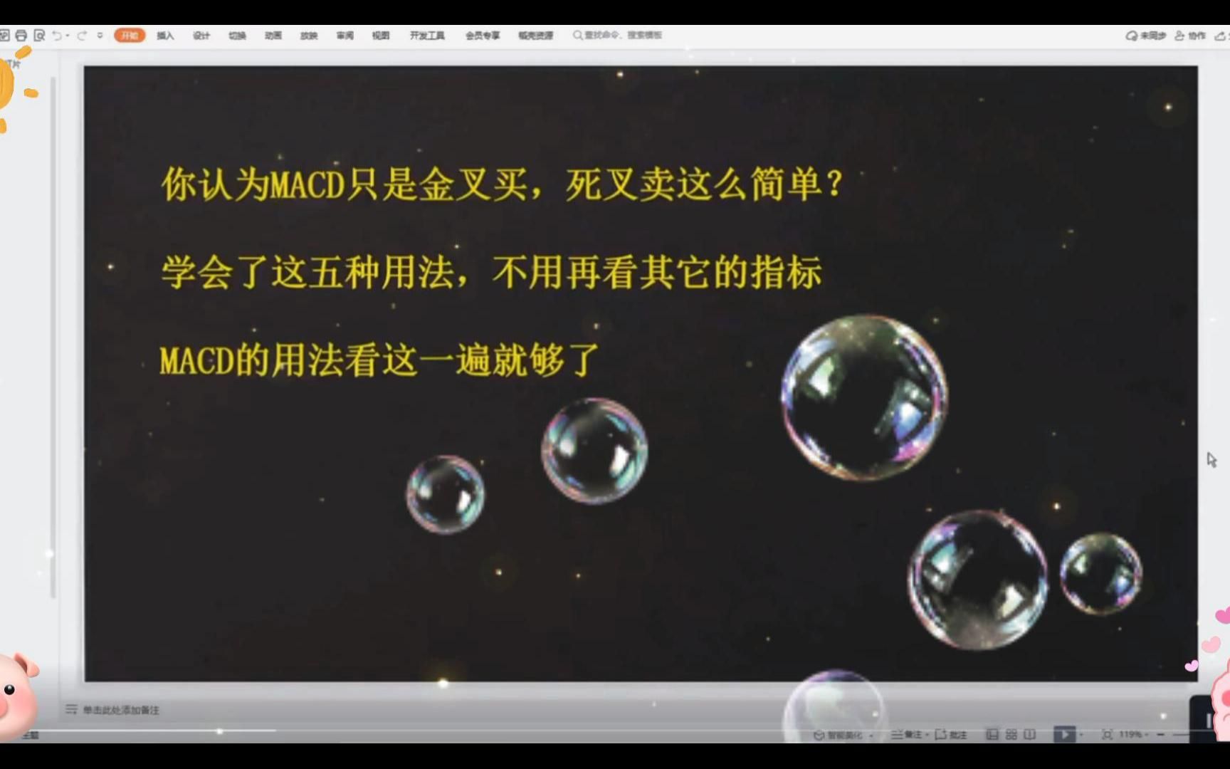 MACD五大用法,零基础也可以变王者