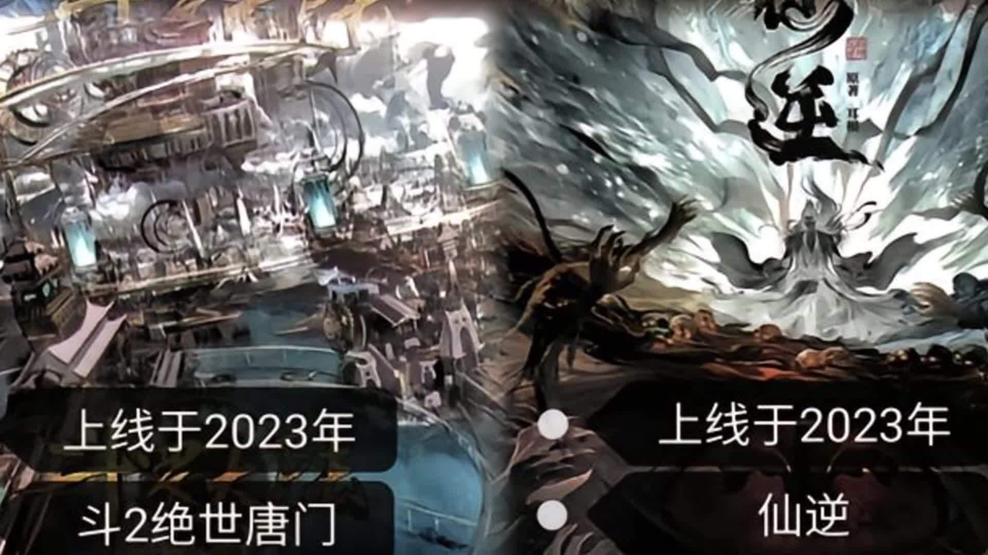 斗罗大陆之绝世唐门,上线于2023年