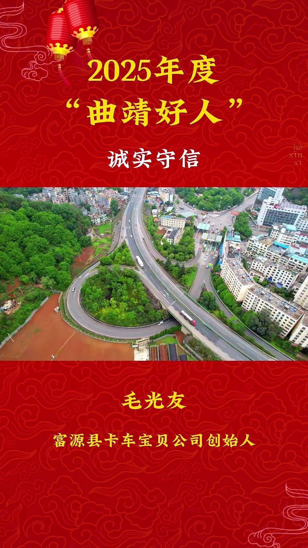 富源县先进典型事迹展播--"曲靖好人"毛光友#曲靖好人#诚实守信#美好...