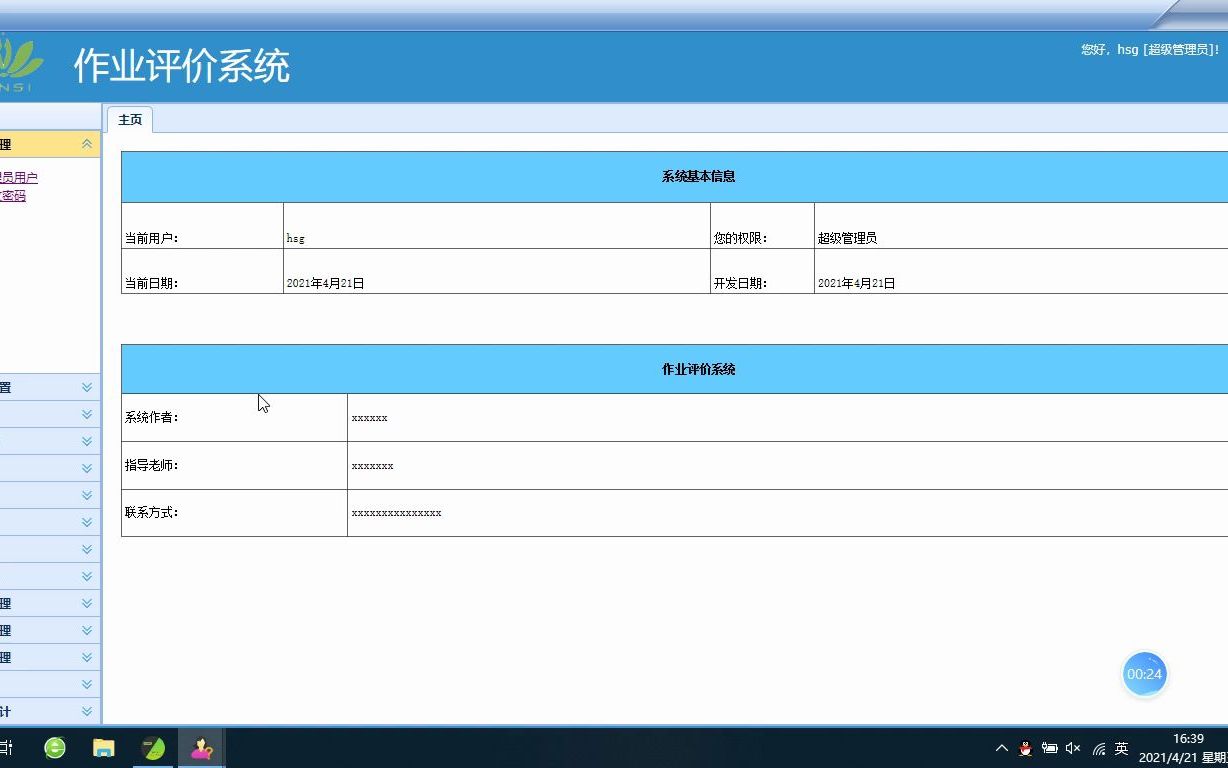 计算机毕业设计 作业评价系统