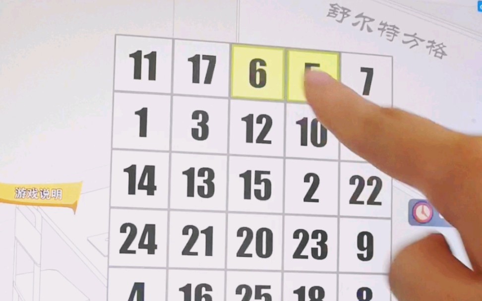 舒尔特方格小软件,提高孩子专注力