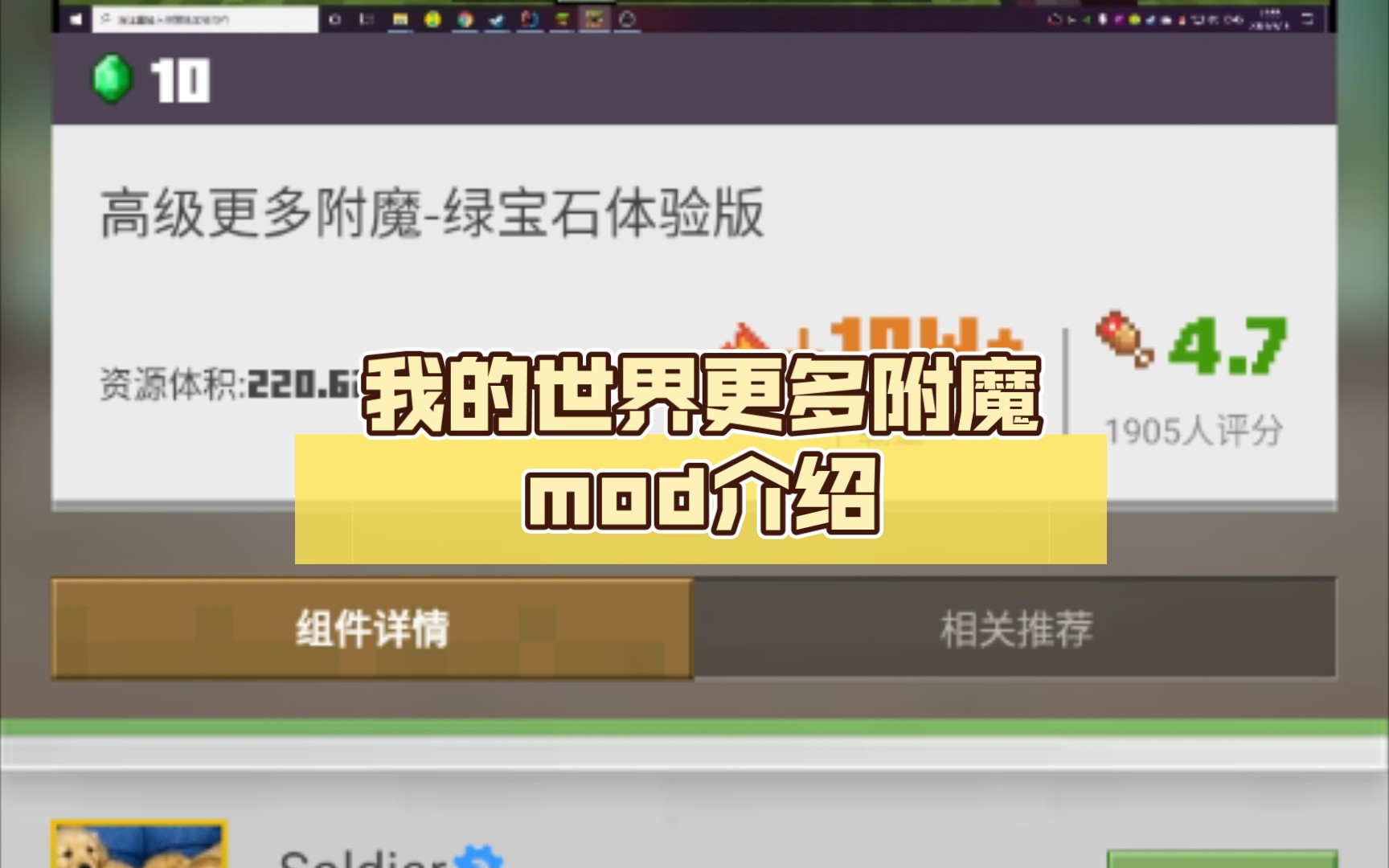 我的世界更多附魔mod介绍
