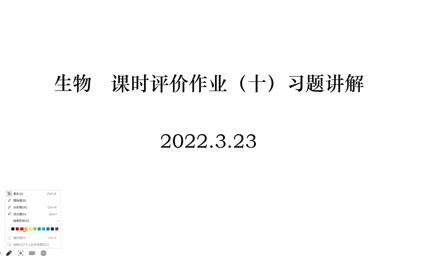 课时评价作业(十)