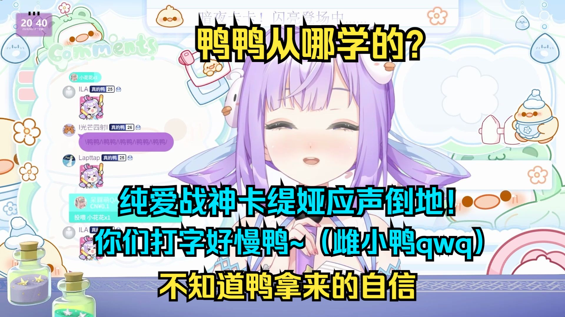 【卡缇娅也不知道鸭】纯爱战神倒地?鸭鸭不要什么都学好吗~就你这...
