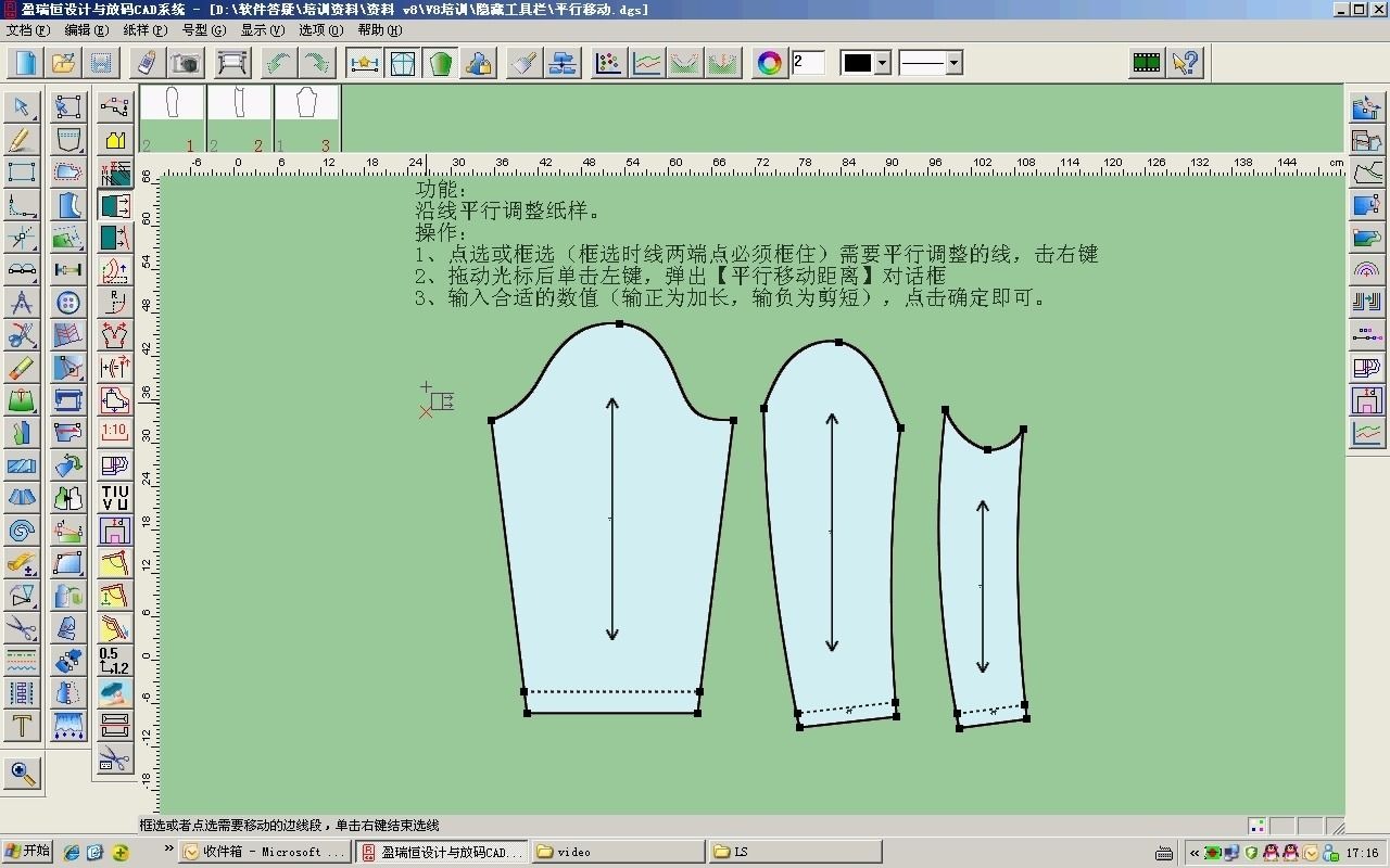 富怡服装CAD V9.0 隐藏工具栏(三十)平行移动