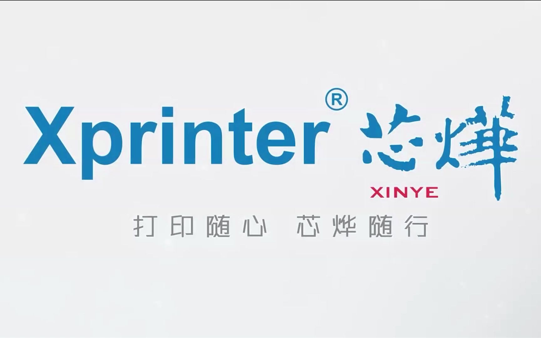 芯烨集团—家用办公宣传片