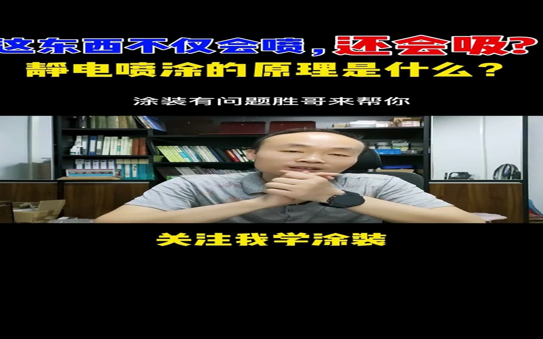 这东西不仅会喷,还会吸?静电喷涂的原理是什么?,发生器,静电喷涂,涂装...