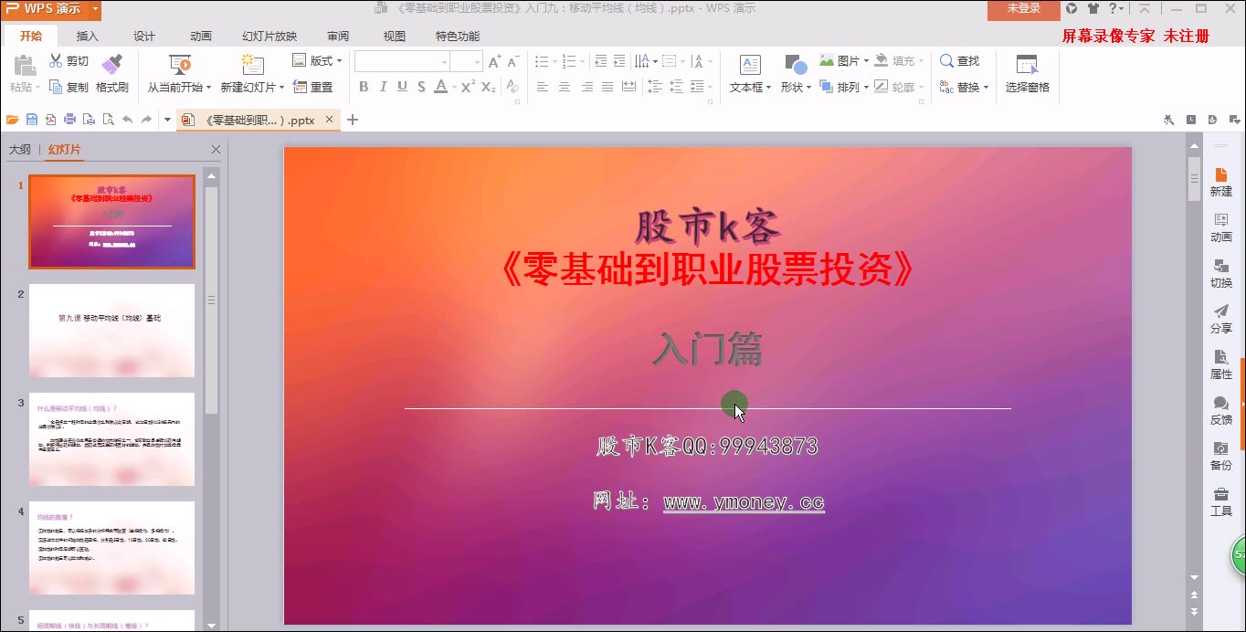 第九课:移动平均线(均线)基础
