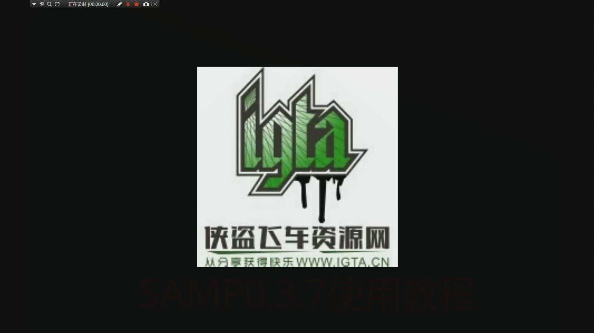 GTASA圣安地列斯SAMP联机工具教程