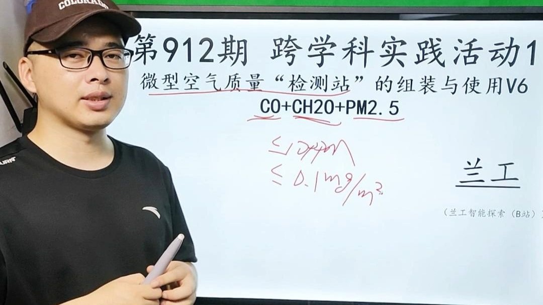 第912期 CO+CH2O+PM2.5 微型空气质量“检测站”的组装与使用V6 ...