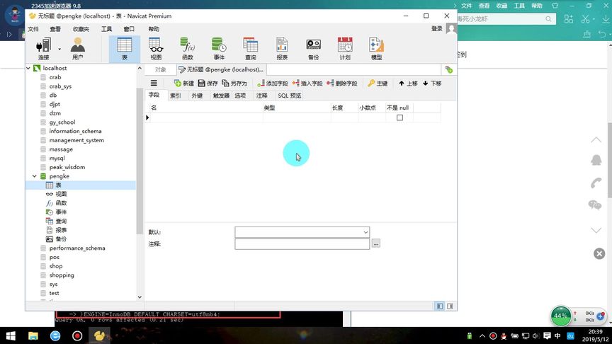 MySQL创建表[navicat]