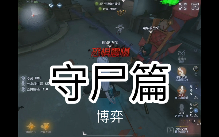 【第五人格】宿伞之魂教学(守尸篇)_第五人格_技巧