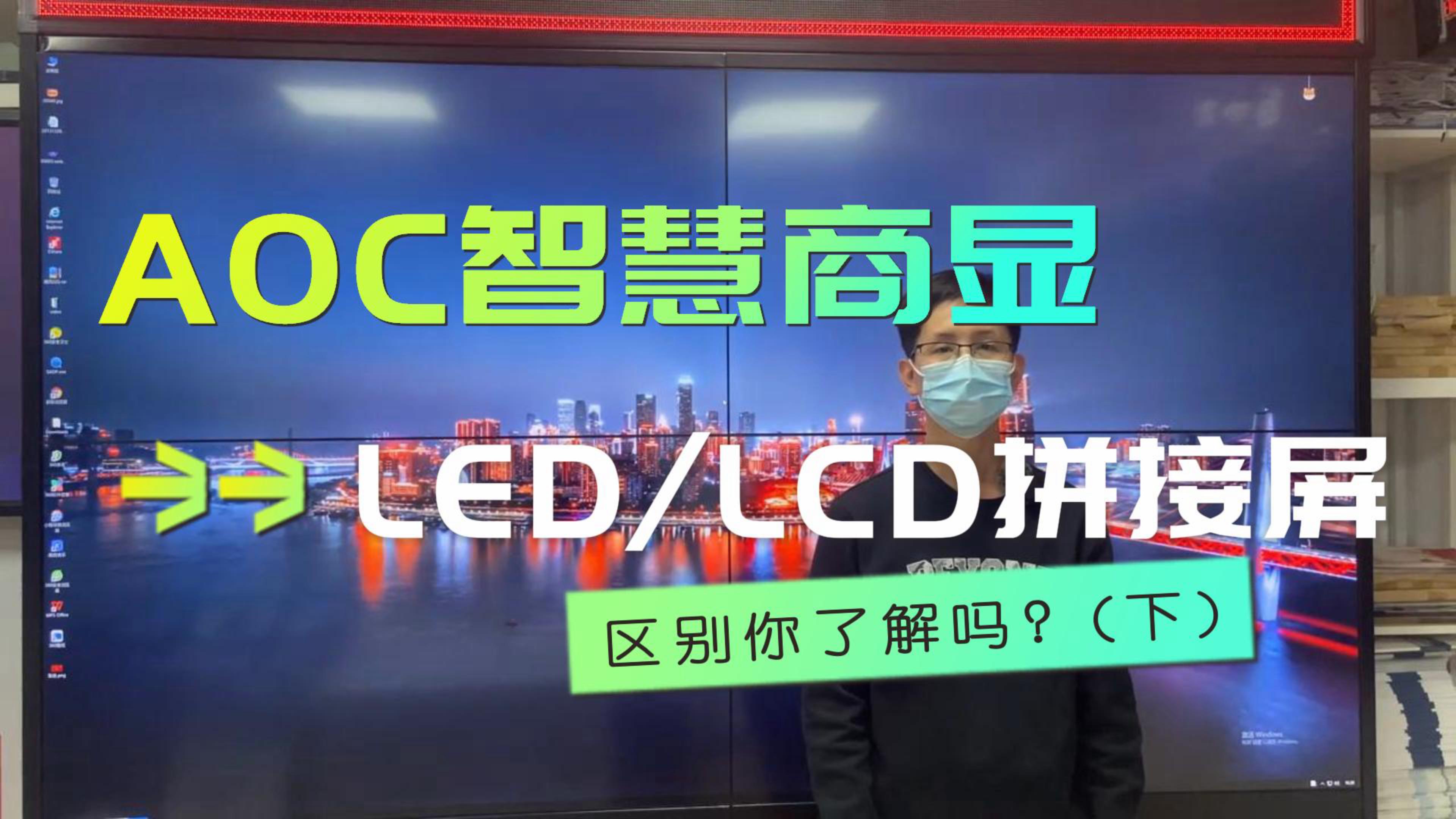 LED跟LCD拼接屏其中的区别你了解吗?(下)