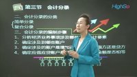 【2014】会计基础视频教程全套 《会计学原理4》