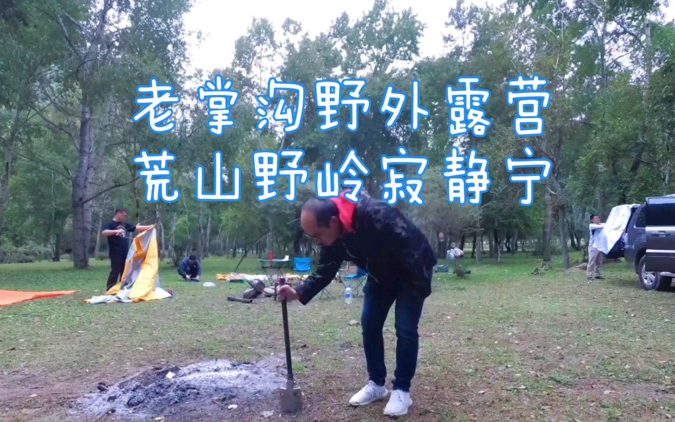 老掌沟野外露营第三集《航拍早晨的老掌沟河谷,结束一天刺激又惬意...