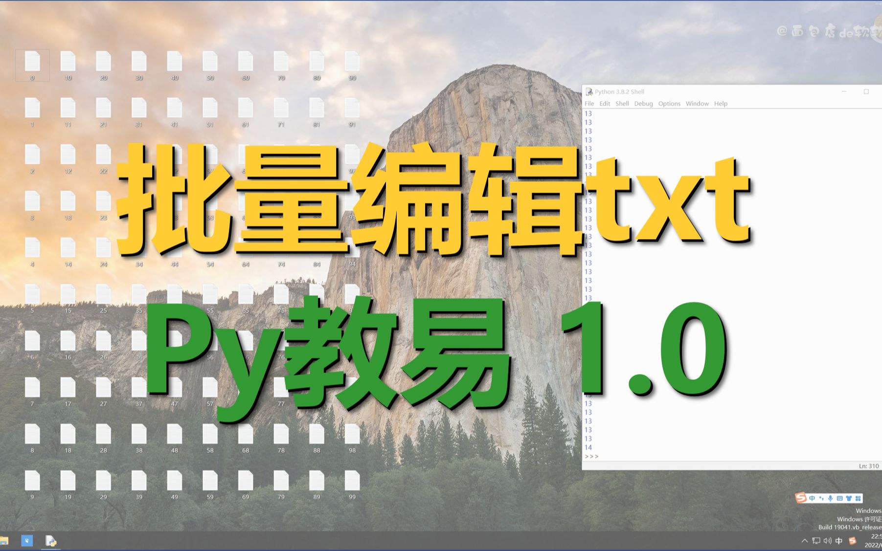 【Python小作业】1. Python批量编辑txt文件