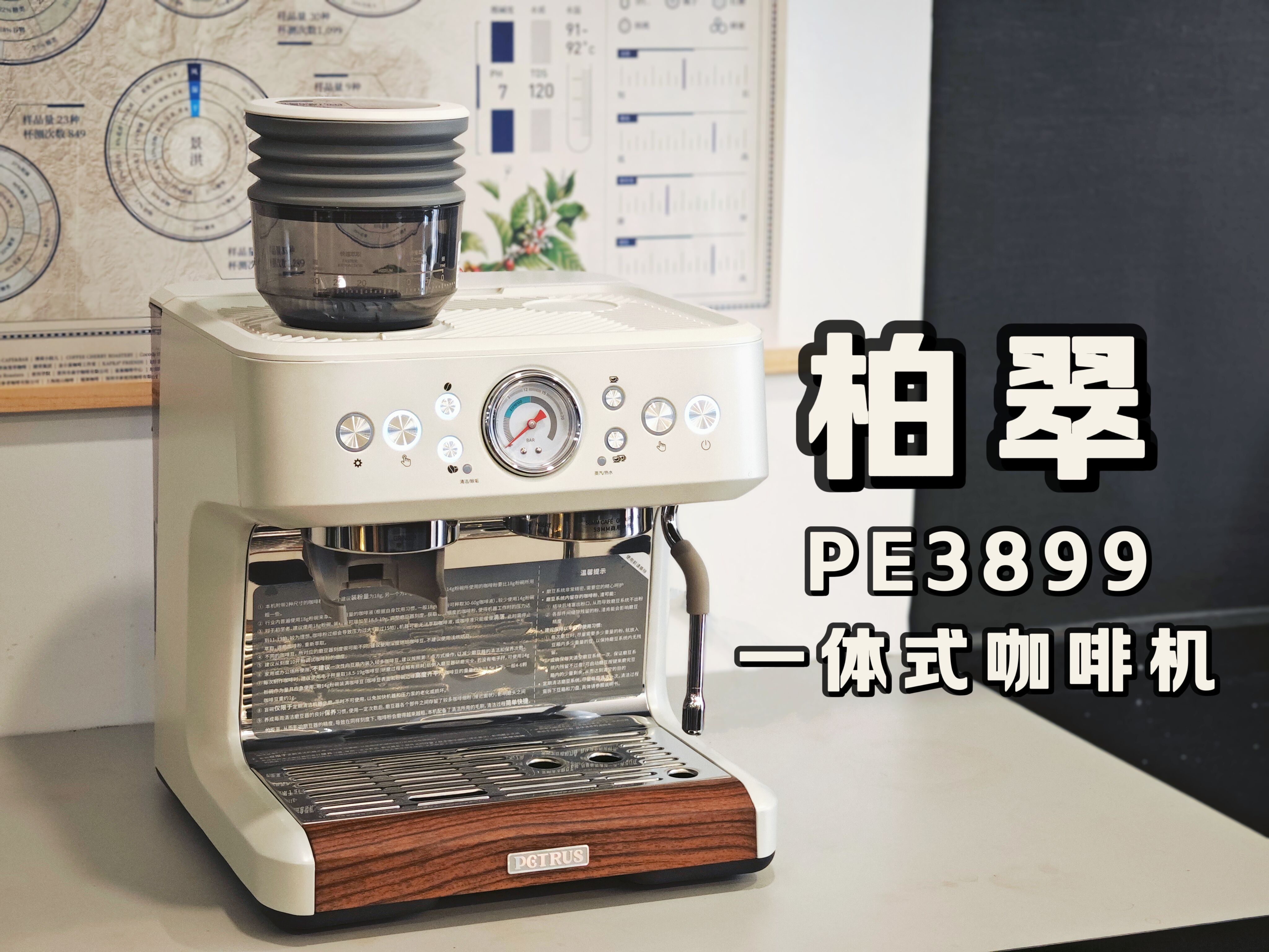 柏翠 PE3899 一体式咖啡机简单测评