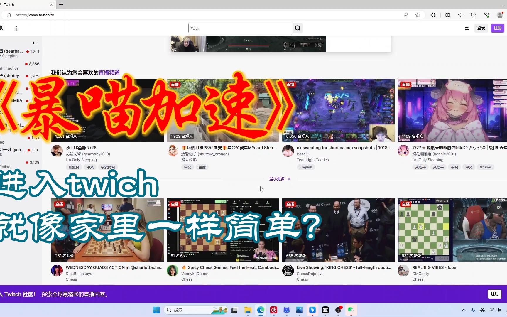twitch不支持浏览器怎么办[一招解决]
