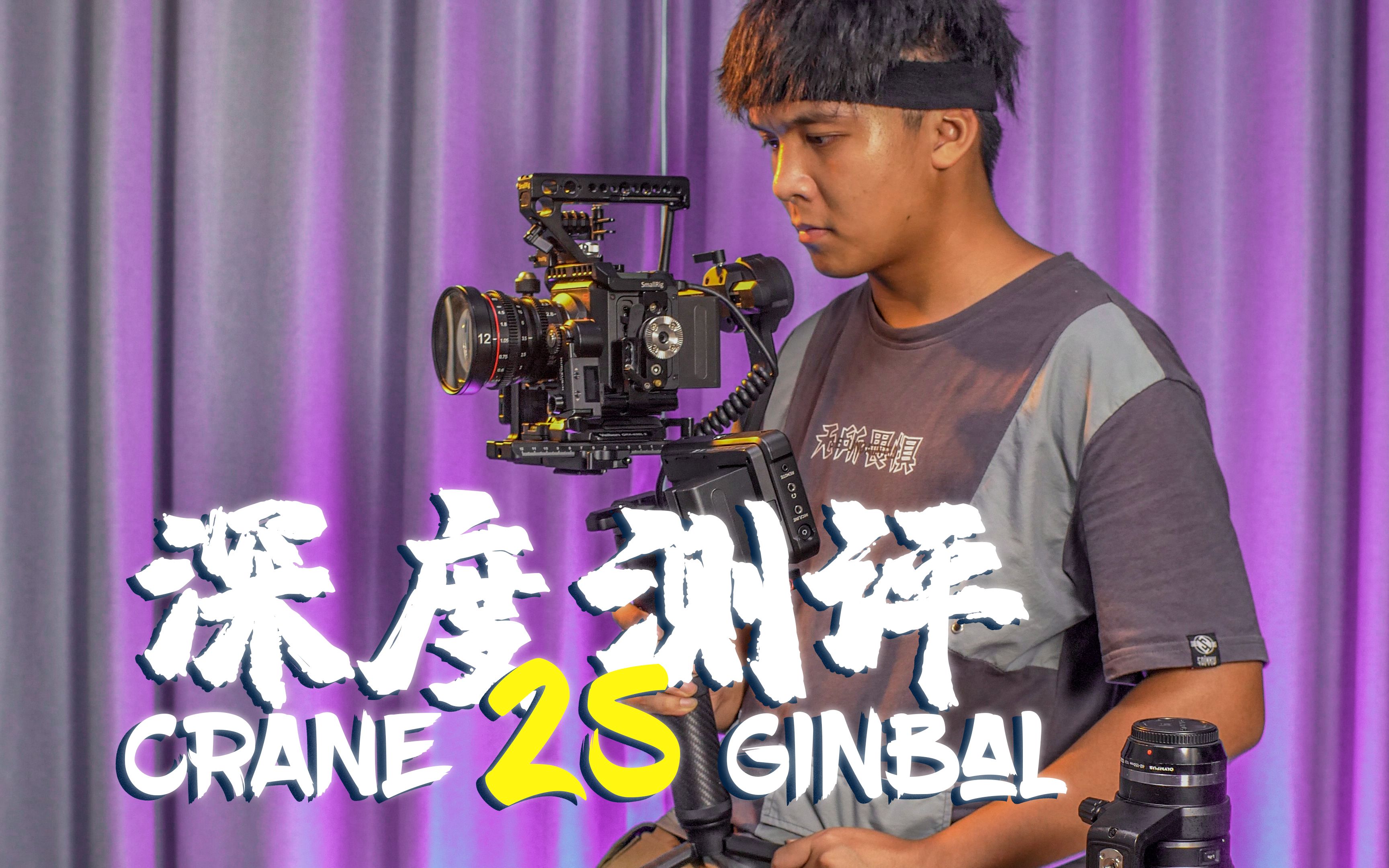 ...ݙ�】时隔三年,云鹤2S强势归来!可直角斜角切换的稳定器你见过吗?