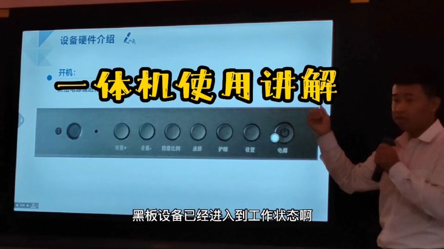 一体机使用方法教学,讲解详细,一听就会。