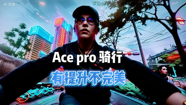 Insta Ace pro 大行 K3 plus 骑行使用分享,画质不错,收音一般