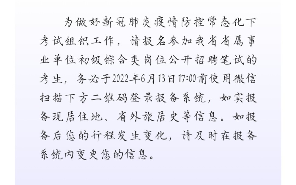 事业单位考试定下时间了(6月25日考试),别忘了报备