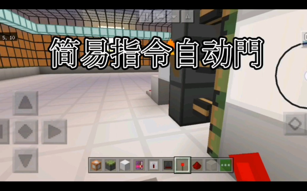 我的世界指令自动门一看就会