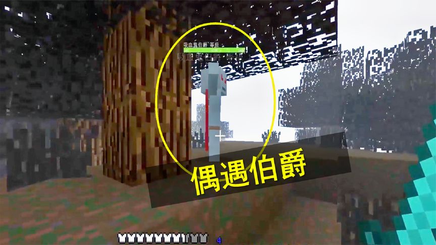 我的世界吸血鬼17:偶遇一个吸血鬼伯爵,他召唤的仆从确实强