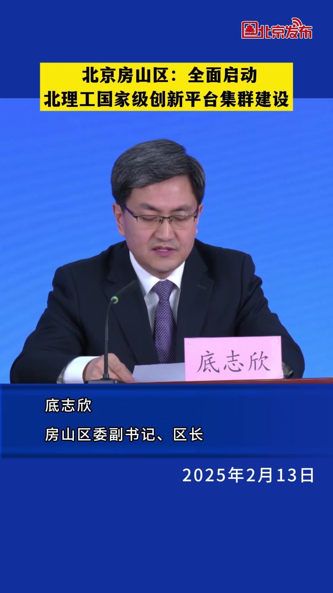 北京房山区:全面启动北理工国家级创新平台集群建设#北京#本地新闻