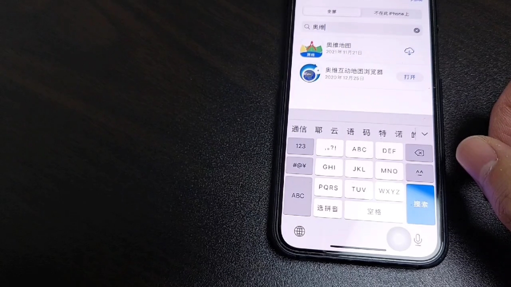 苹果手机如何添加奥维地图