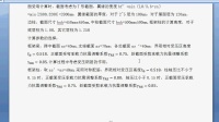 朗筑土木学生毕业设计系列视频--13梁正截面配筋计算