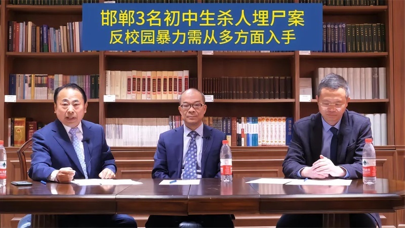 邯郸3名初中生杀人埋尸案:反校园暴力需从多方面入手