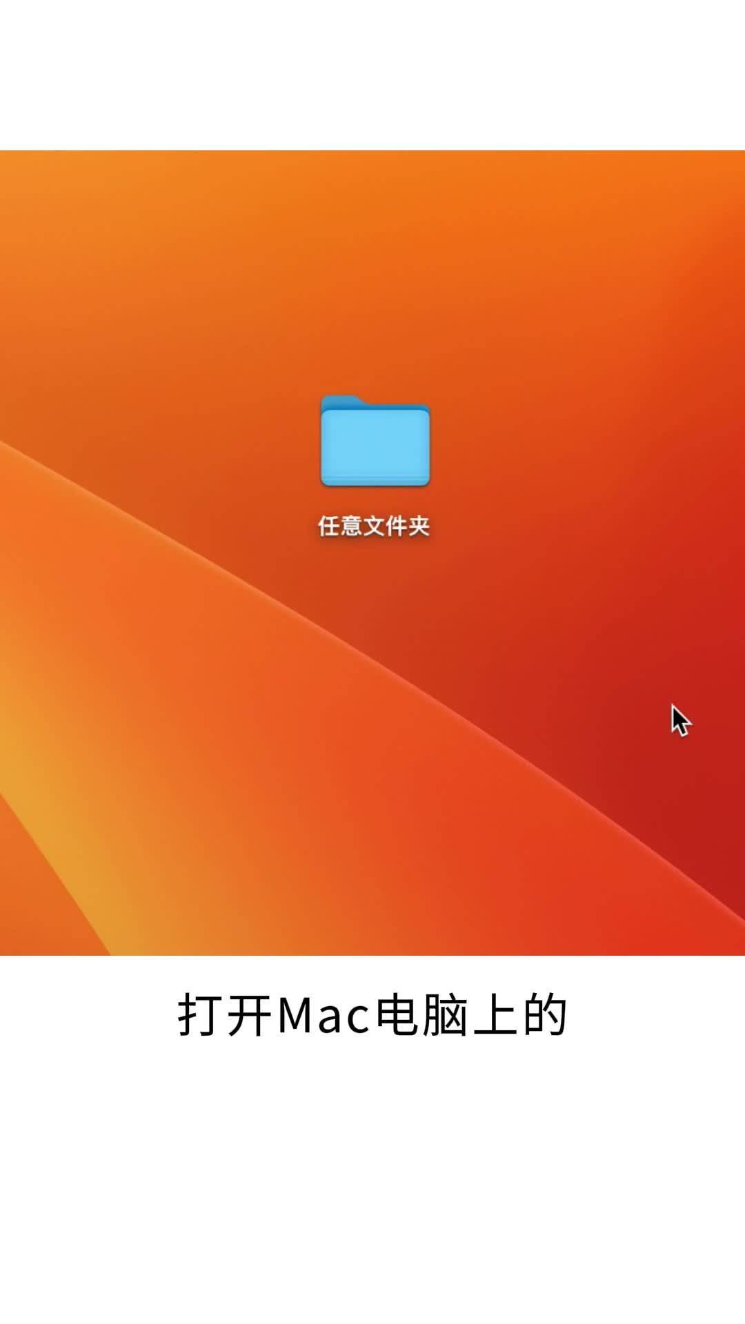 Mac电脑,超全标签功能使用指南!