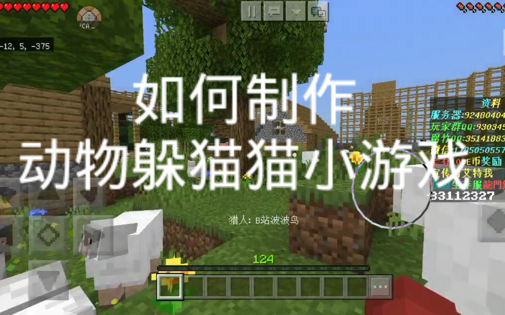 如何制作动物躲猫猫小游戏?我的世界纯命令方块小游戏制作