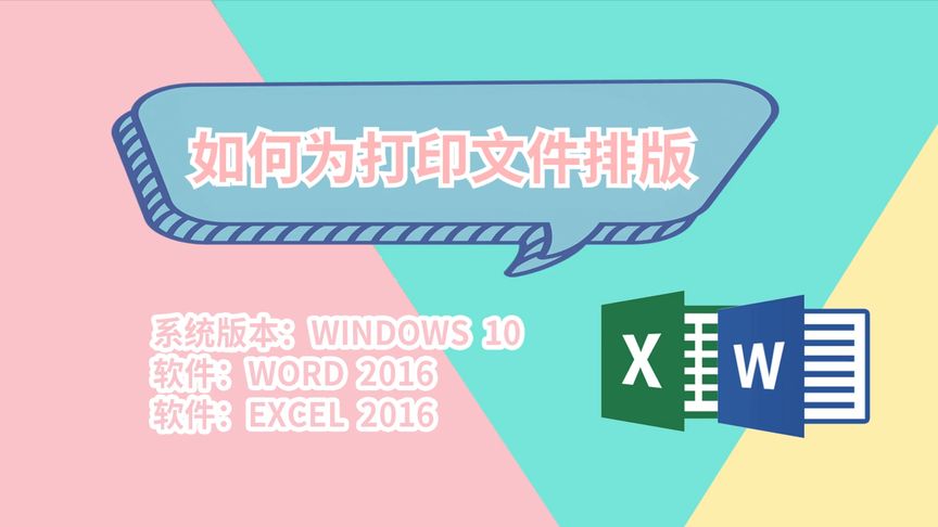 如何为打印文件排版