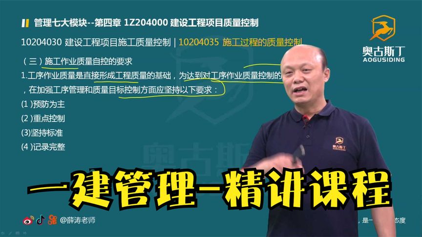2021一建-管理-领航计划-第四章-建设工程项目质量控制三