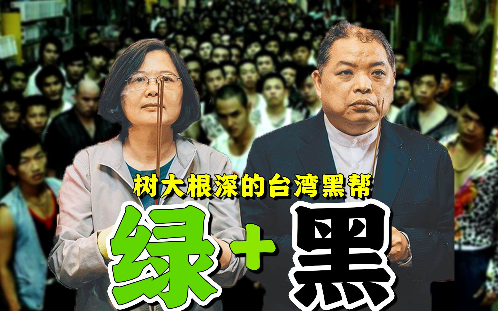 面对台湾黑帮,大陆扫黑组都馋哭了!