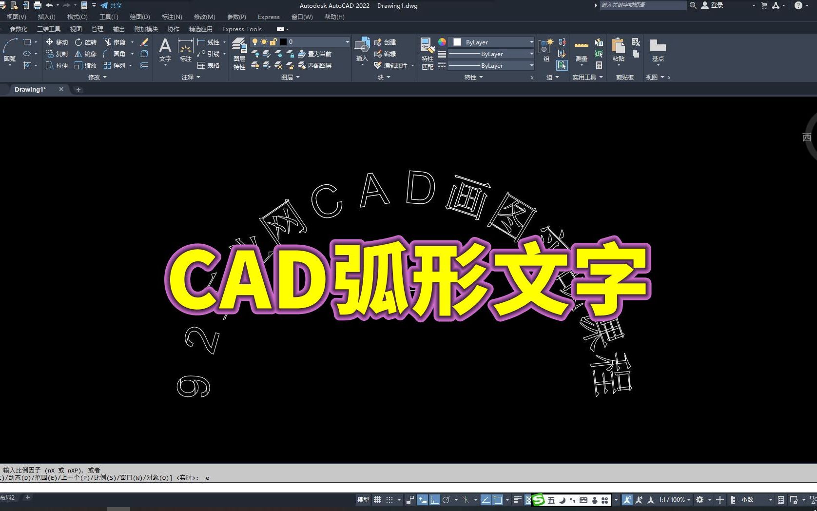 CAD文字弧形排列