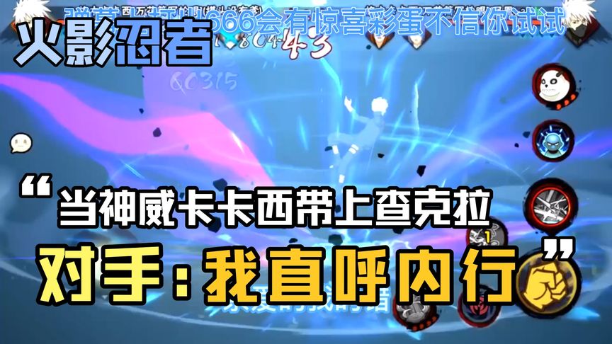 火影忍者 当神威卡卡西会是一种怎么样体验?